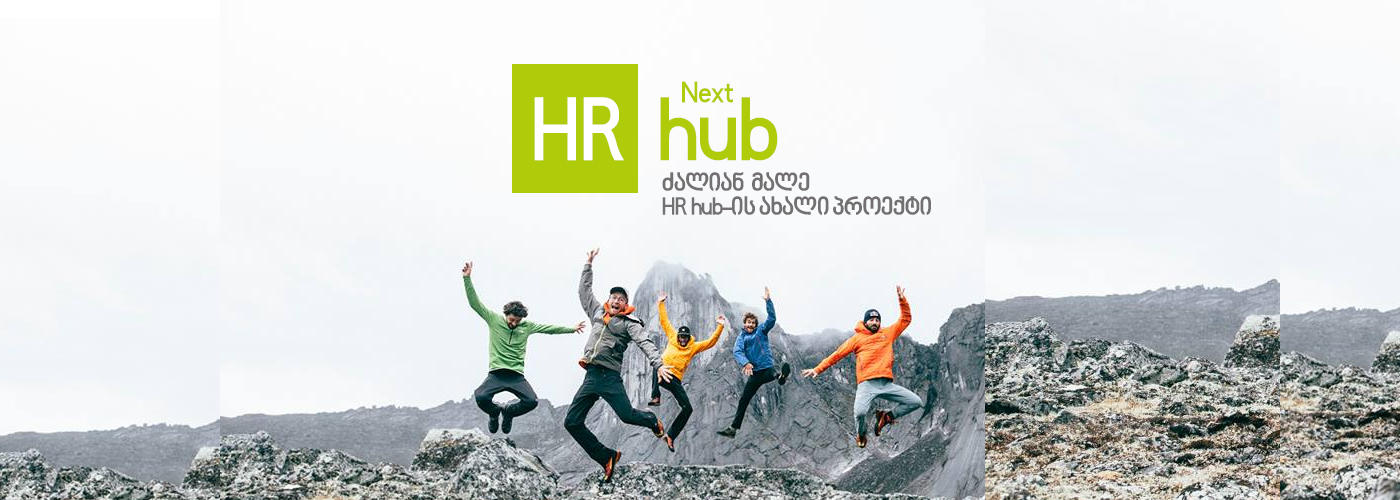 HR hub, HR hub Next-ს ქმნის - HR hub