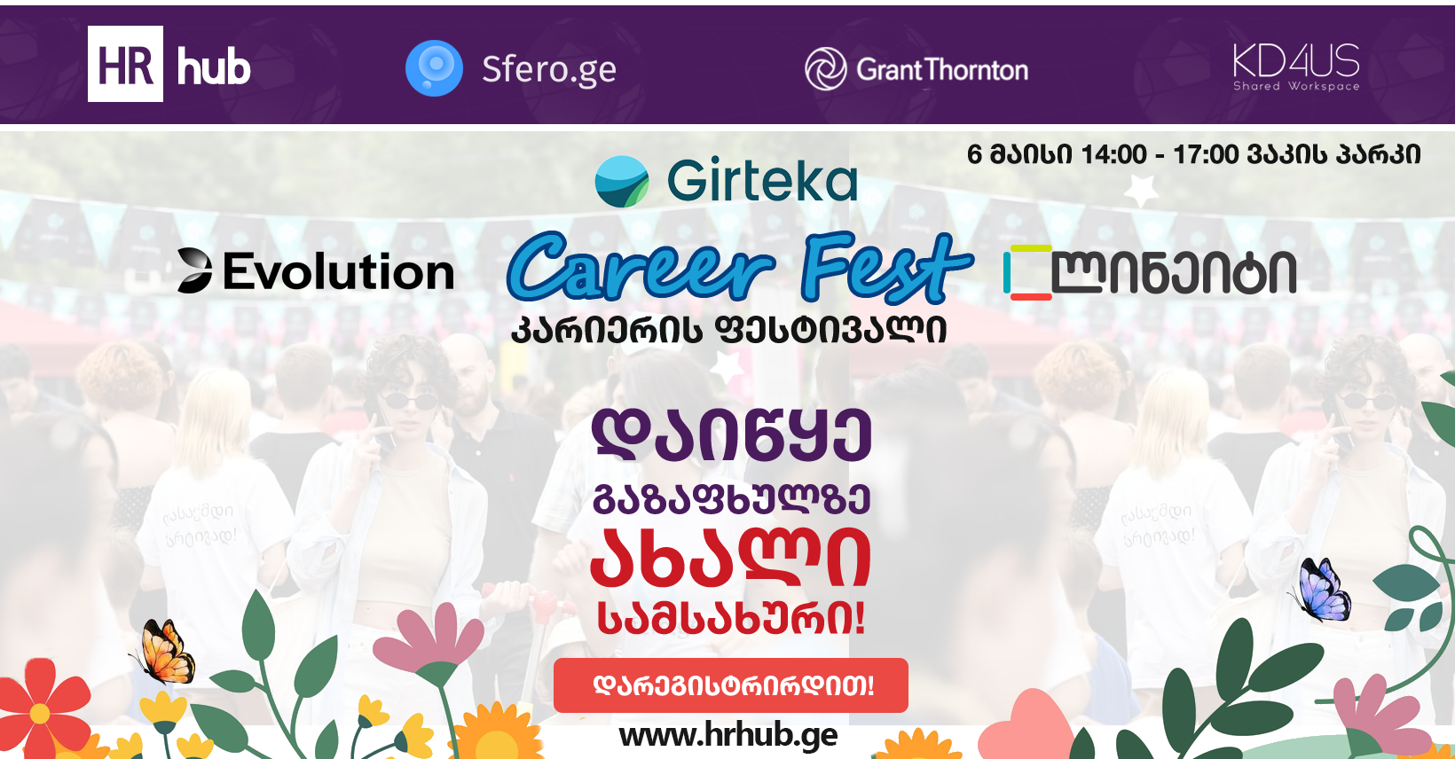 6 მაისს, ვაკის პარკში კარიერის ფესტივალი ჩატარდება - HR hub