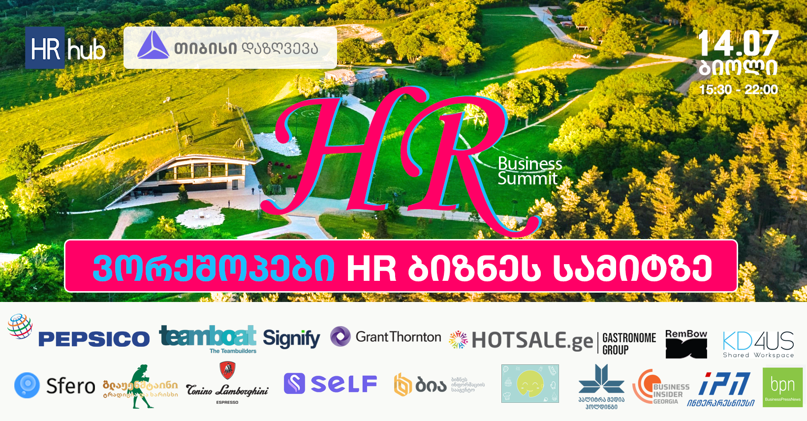 HR ბიზნეს სამიტი 2023-ის ვორქშოპები ცნობილია - HR hub