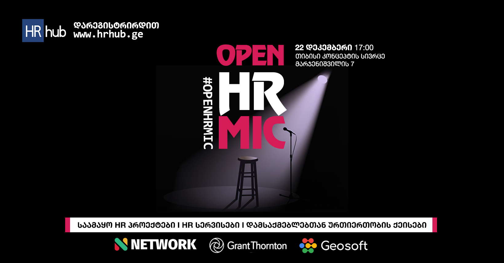 რა მოხდება 22 და 23 დეკემბერს HR hub-ის ღონისძიებებზე?! - HR hub