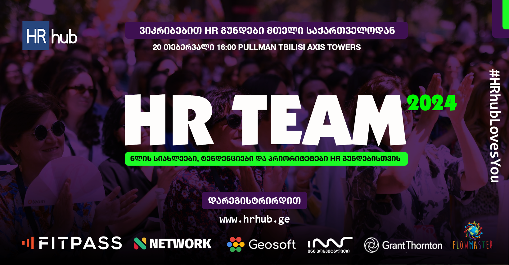 20 თებერვალს HR გუნდები მთელი საქართველოდან HR hub-ის ღონისძიებაზე იკრიბებიან - HR hub
