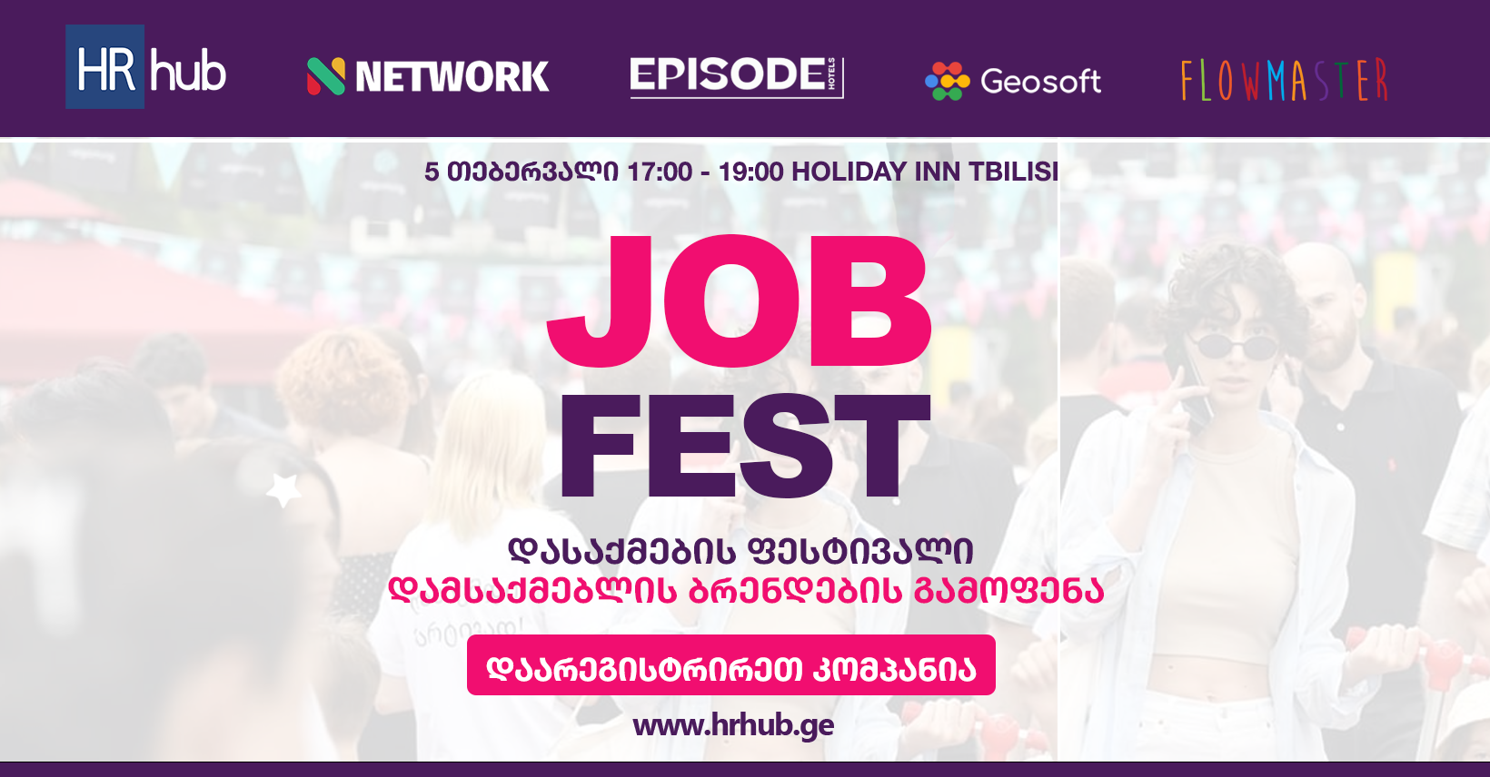 Job Fest - ში მონაწილეობის მისაღებად კომპანიების რეგისტრაცია დაიწყო - HR hub
