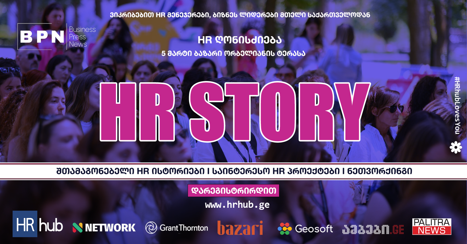 HR Story 2025 - HR hub